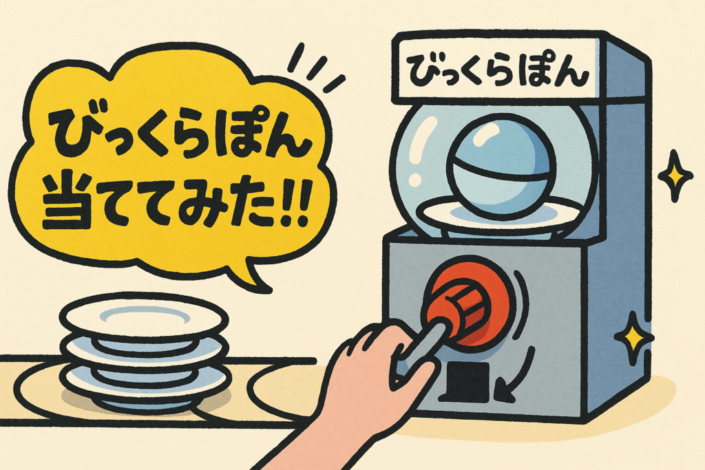 くら寿司「びっくらぽん」を当てる裏ワザ5選！当たりやすい時間や席も徹底解説